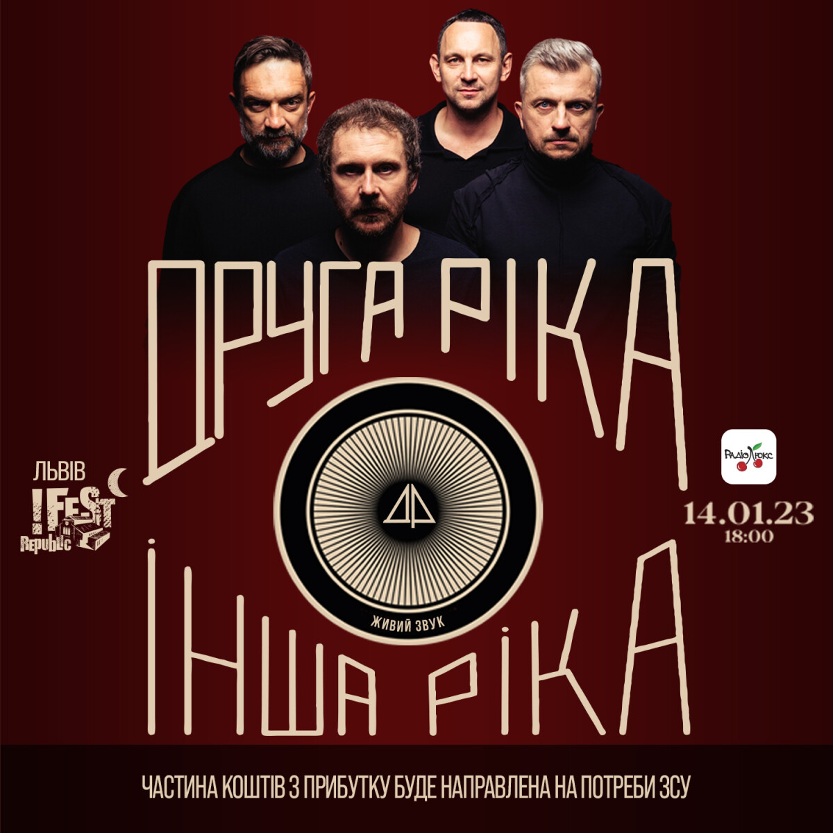 «ІНША РІКА» у Львові